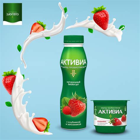 აქტივია საკმარისი ოდენობით მიღების შემთხვევაში პრობიოტიკები სასარგებლოა თქვენი საჭმლის