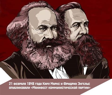 171 год назад Карл Маркс и Фридрих Энгельс опубликовали «Манифест ...
