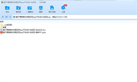 基于课程表的校园应用app平台设计与实现 毕业论文答辩pptapp系统毕业答辩ppt Csdn博客