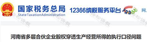 多层合伙架构，合伙人按什么税目交个税？ 知乎