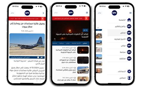 Spi Lebanon Download App