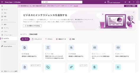 Power Apps で Ai Builder を使用する Power Apps Microsoft Learn