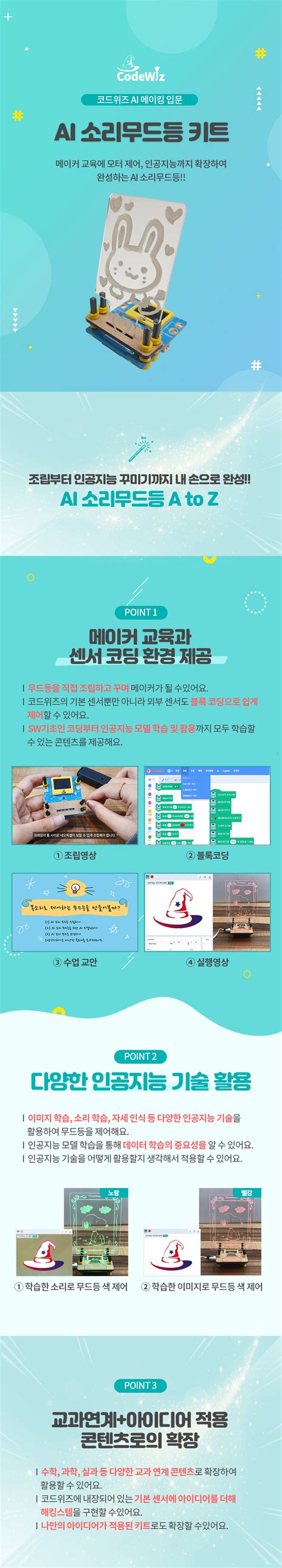 코드위즈 Ai 메이킹 9종 세트 코드위즈 베이직키트 옵션 선택