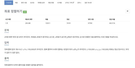 [백준][c ]11650번 좌표 정렬하기 코딩생존기
