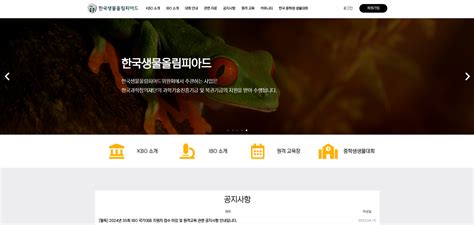 한국생물올림피아드 에듀올랩