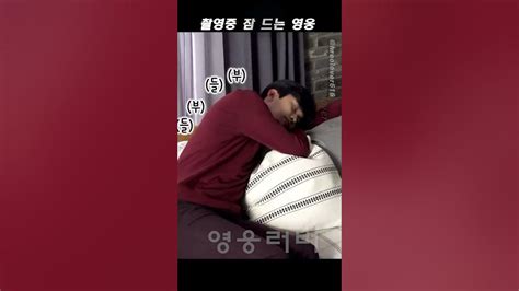 피곤해서 촬영중 잠드는 임영웅 Youtube