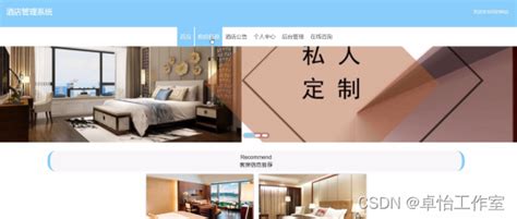 【计算机毕业设计】酒店管理系统旅游酒店系统毕业设计 Csdn博客