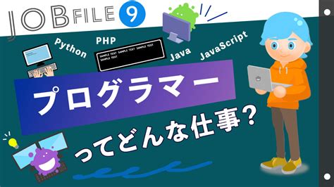 プログラマーってどんな仕事？向いている人や小学生の今からできることも紹介！