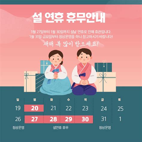 철도박물관 철도박물관은 2025년 설연휴 기간중 1월 27일 월요일부터 30일 목요일까지 휴관입니다