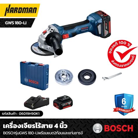 เครื่องเจียรไร้สาย 4 นิ้ว Bosch รุ่น Gws 180 Li