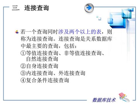 第八讲 SQL语言之数据查询 第三讲 SQL Server 数据库技术 ppt download