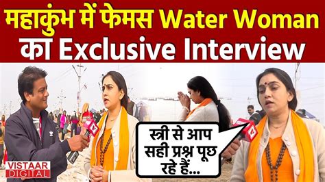 Mahakumbh में Water Woman के नाम से Famous Shipra Pathak का Exclusive Interview