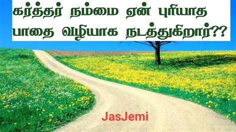 God Will Lead In The Unknown Paths Tamil Christian Message Jasjemi