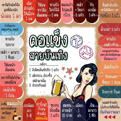 เกมเศรษฐี สายแข็ง สายเมา คอแข็งสายบันเทิง เกมส์วงเหล้าเล่นกับแก๊งเพื่อน ขนาด 50x50 Cm ไวนิลเย็บ