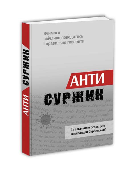 Антисуржик | Видавництво "Апріорі"