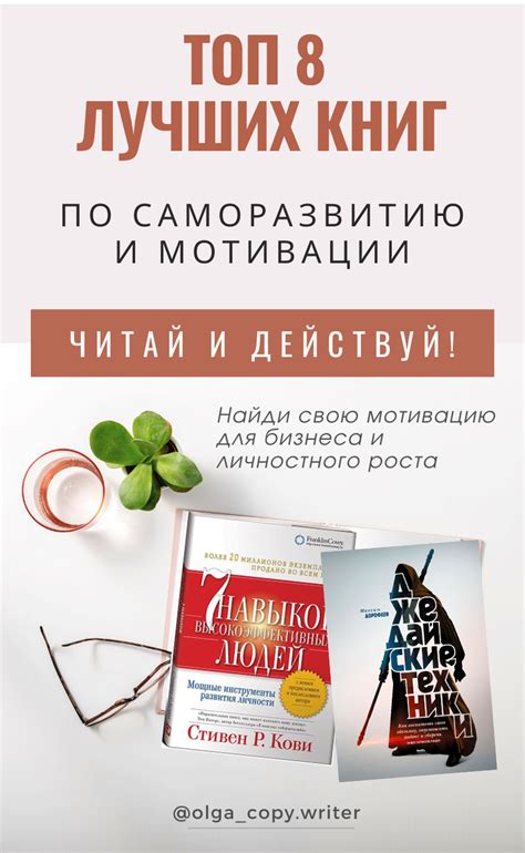 Лучшие книги по психологии развития личности Найди свою мотивацию для бизнеса и личностного