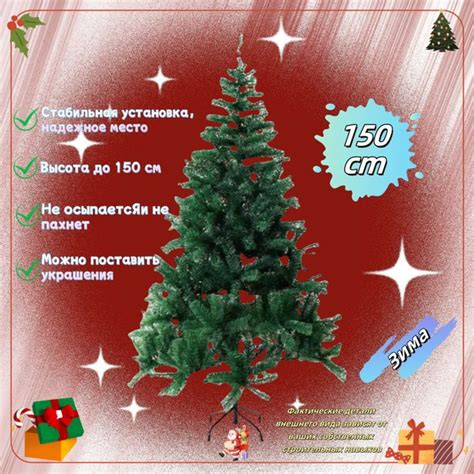 Елка искусственная литая 150 см узкая новогодняя купить на OZON по ...