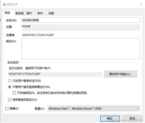 windows定时备份数据库 windows数据库库的库怎么定时备份 csdn博客