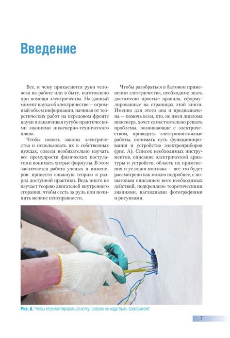 Большая энциклопедия электрика