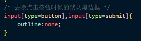 Css去除input和button默认黑色边框css去除input和button黑边 Csdn博客
