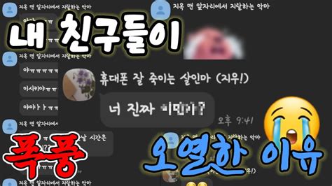 내 친구들이 폭풍 오열한 이유 실화 Youtube