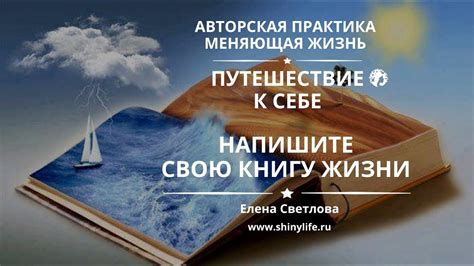 Практика Книга Жизни📕 Путешествие к себе на понимание себя и своих ...