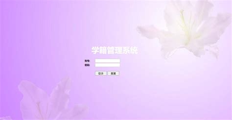 基于servlet jdbc jsp的java学籍及成绩管理系统源代码 聚创网