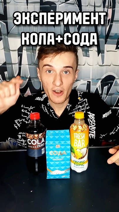 ЭКСПЕРИМЕНТ СОДА ПЛЮС ФРЕШ БАР сода кола Лайфхак проверка лайфхаков Youtube