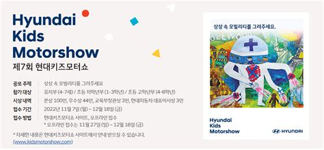 제7회 현대키즈모터쇼 안내 충남다울림