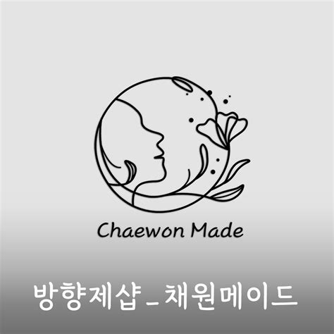 방향제 로고채원메이드 로고 디자인 포트폴리오 크몽