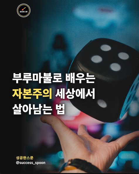 성공한스푼 경제적 자유를 이루기 위한 수단인 ‘투자와 우리의 최종 목표인 ‘행복 평범한