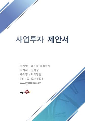 무료 제안서 표지 샘플 단지개발사업 양식