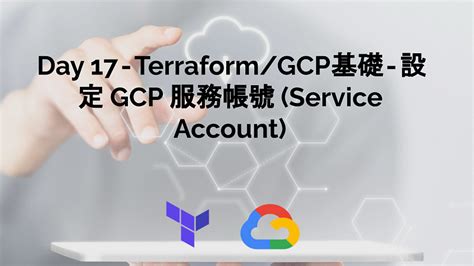 Day 17 — Terraformgcp基礎 — 設定 Gcp 服務帳號 Service Account Master Ai