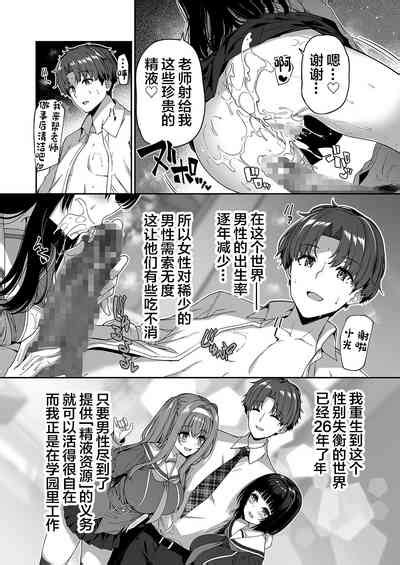 Gyakuten Sekai No Fuzoku Gakuen Nhentai Hentai Doujinshi And Manga