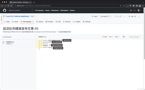 github在线解决代码冲突（图文并茂） github resolve conflict csdn博客