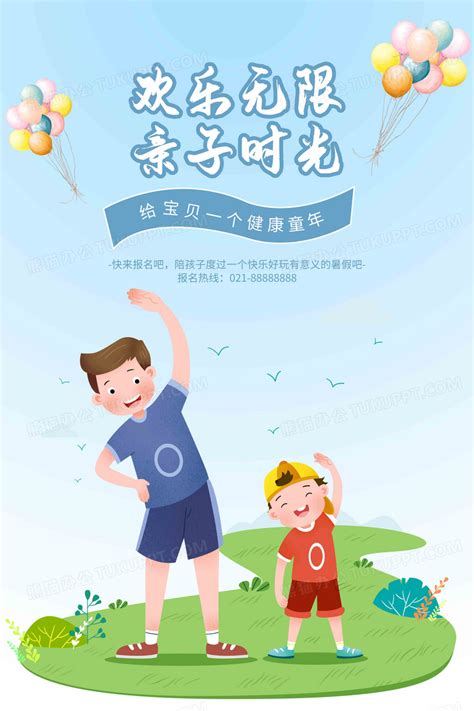 简约小清新亲子时光海报设计图片下载 psd格式素材 熊猫办公