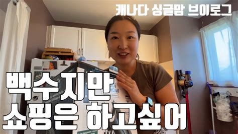 언박싱 쇼핑 그리고 아픈 아들 🥺 Youtube