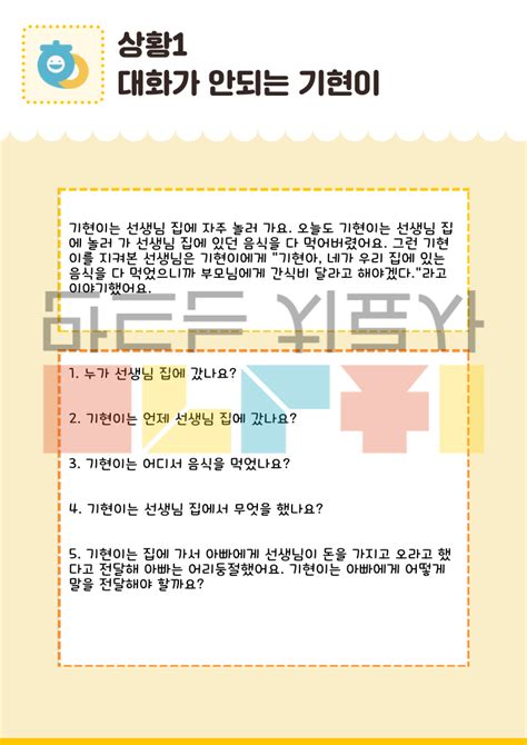 의문사 대답해보기 만치 만드는 치료사