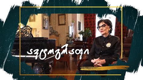 ავტოგრაფი ნანი ბრეგვაძე Youtube