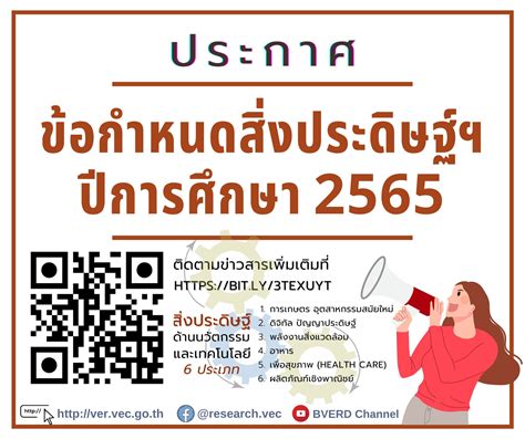 สิ่งประดิษฐ์เหลือ 6 ประเภท เตรียมสอบครูผู้ช่วยอาชีวศึกษา Facebook