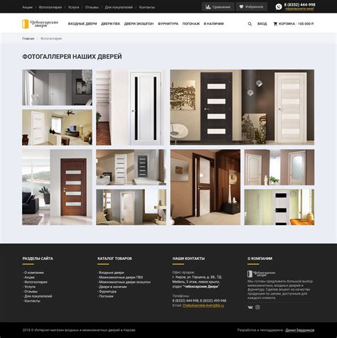 Интернет-магазин: Входные и межкомнатные двери on Behance