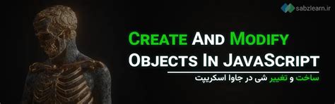 آموزش شی گرایی در جاوا اسکریپت کامل ترین آموزش با زبان ساده