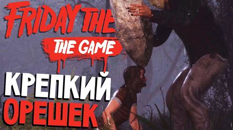 ПРОВЕРКА НА ПРОЧНОСТЬ - Friday 13th The Game (пятница 13 игра на ...