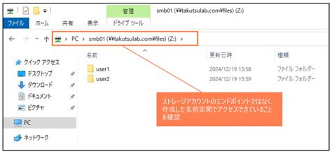 Azure Files で Dfs 名前空間を使用する