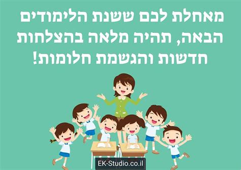 ברכה ממורה לתלמידים לסוף שנה כאן תמצאו ברכה ממורה לתלמיד