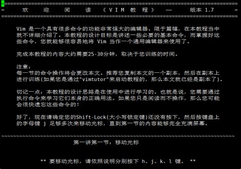 vim文本编辑器 — linux系统教程