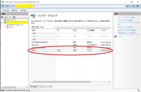【windowsserver】iis環境にphpをインストールする手順