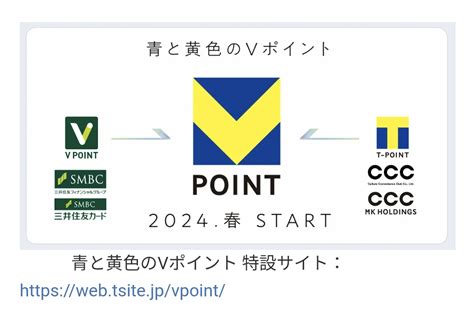 Ash On Twitter 2024年春に青と黄色のvポイント爆誕 Prtimes Jp Main Html Rd P