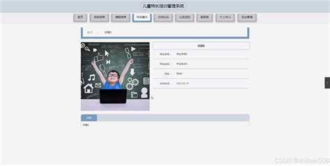 flask毕设“爱艺创”特长培训管理系统（论文 程序） csdn博客