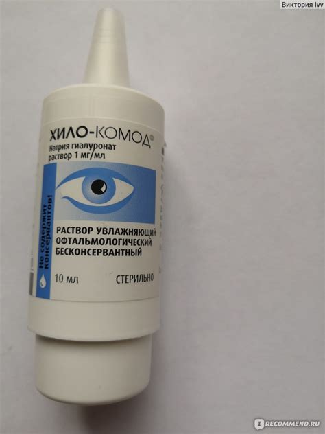 Капли для глаз URSAPHARM Хило-Комод - «Капли, которые помогут при ...